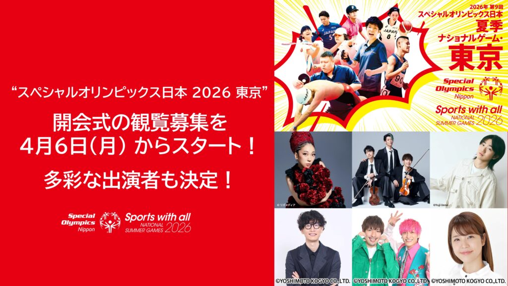 0403_Thumbnail_ng2026 | メディア | 公益財団法人 スペシャルオリンピックス日本
